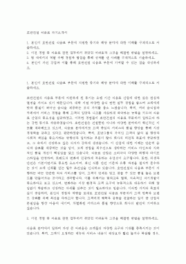 호반건설 식음료 자기소개서-1페이지