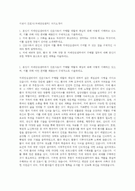 이천시 간호사(치매안심센터) 자기소개서-1페이지