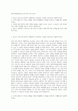 한국수목원관리원 고객 응대 자기소개서-1페이지