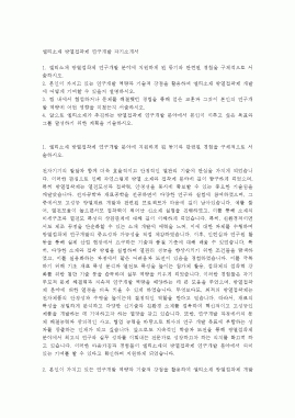 엘티소재 방열접착제 연구개발 자기소개서-1페이지
