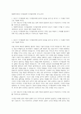 한화투자증권 디지털전략 디지털마케팅 자기소개서-1페이지