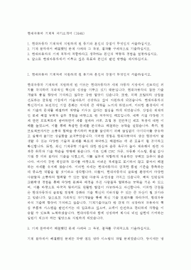 현대자동차 기계직 자기소개서 (1848)-1페이지
