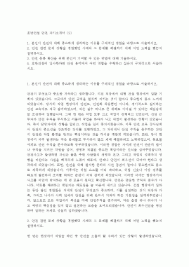 호반건설 안전 자기소개서 (2)-1페이지