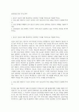 호반건설 안전 자기소개서-1페이지
