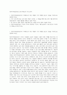 한국수목원관리원 교육기획운영 자기소개서-1페이지