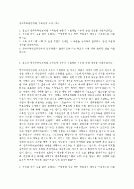 한국수목원관리원 교육운영 자기소개서-1페이지