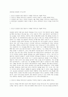 호반건설 안전관리 자기소개서-1페이지