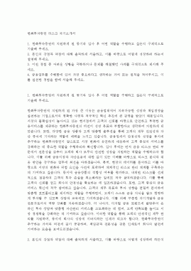 한화투자증권 리스크 자기소개서-1페이지