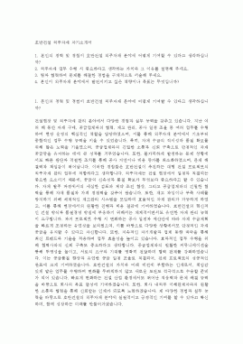 호반건설 외주자재 자기소개서-1페이지