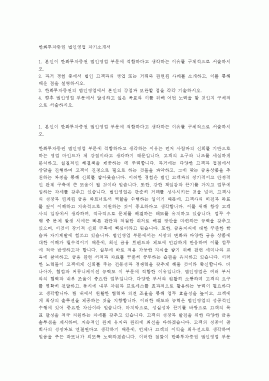 한화투자증권 법인영업 자기소개서-1페이지