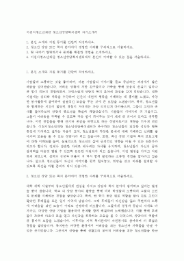 이천시청소년재단 청소년상담복지센터 자기소개서-1페이지