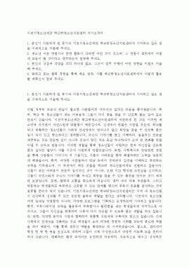 이천시청소년재단 학교밖청소년지원센터 자기소개서-1페이지