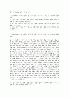한라비스테온공조 압축기 자기소개서-1페이지