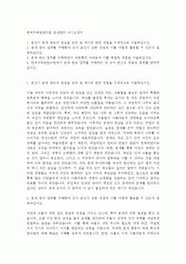 한국수목원관리원 분재관리 자기소개서-1페이지