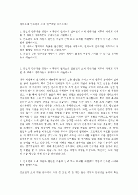 엘티소재 연료전지 소재 연구개발 자기소개서-1페이지