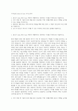이카운트 Infra & Core 자기소개서-1페이지