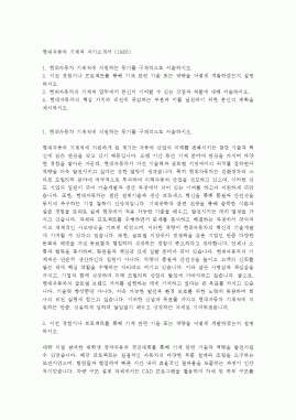 현대자동차 기계직 자기소개서 (1865)-1페이지
