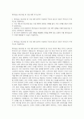 중앙일보 광고영업 및 사업 제휴 자기소개서-1페이지
