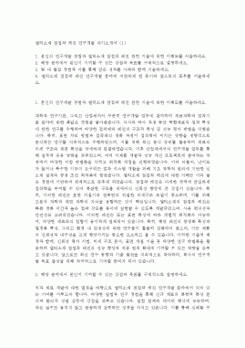 엘티소재 점접착 레진 연구개발 자기소개서 (1)-1페이지