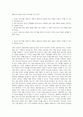 엘티소재 점접착 레진 연구개발 자기소개서-1페이지