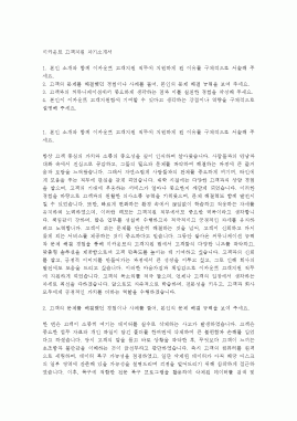 이카운트 고객지원 자기소개서-1페이지