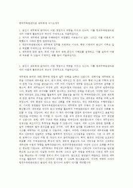 한국수목원관리원 재무회계 자기소개서-1페이지
