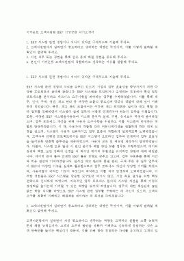 이카운트 고객지원팀 ERP 기능상담 자기소개서-1페이지