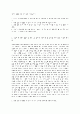 한국수목원관리원 재정운용 자기소개서-1페이지