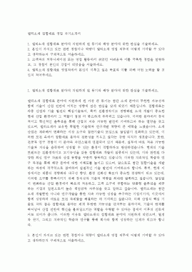 엘티소재 접합재료 영업 자기소개서-1페이지