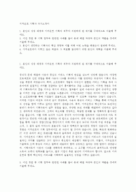 이카운트 기획자 자기소개서-1페이지