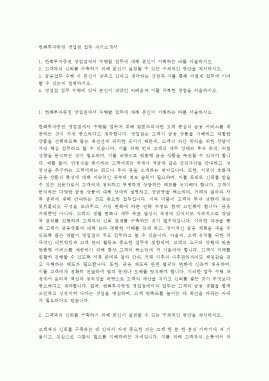 한화투자증권 영업점 업무 자기소개서-1페이지