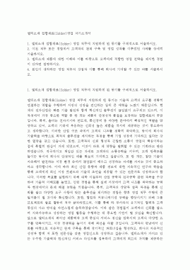 엘티소재 접합재료(Solder)영업 자기소개서-1페이지