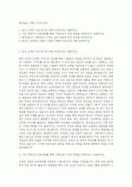 중앙일보 기획자 자기소개서-1페이지