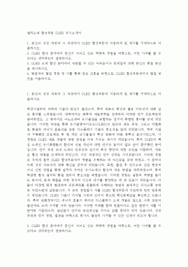 엘티소재 합성부문 OLED 자기소개서-1페이지