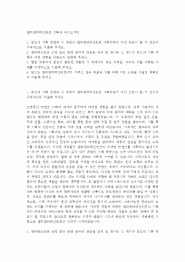 엘티엔터테인먼트 기획자 자기소개서-1페이지