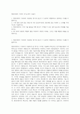 현대자동차 기계직 자기소개서 (1887)-1페이지