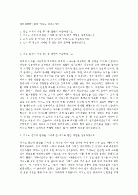 엘티엔터테인먼트 카지노 자기소개서-1페이지