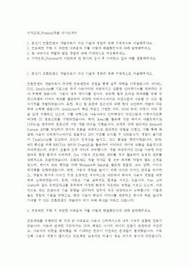 이카운트_Fronend개발 자기소개서-1페이지