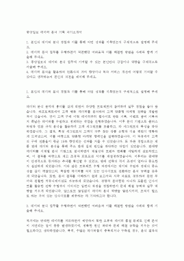 중앙일보 데이터 분석 기획 자기소개서-1페이지