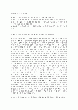이카운트_교육 자기소개서-1페이지