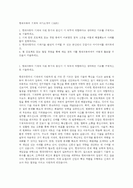 현대자동차 기계직 자기소개서 (1895)-1페이지