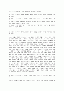 한국수목원정원관리원 국립백두대간수목원 고객교육 자기소개서-1페이지