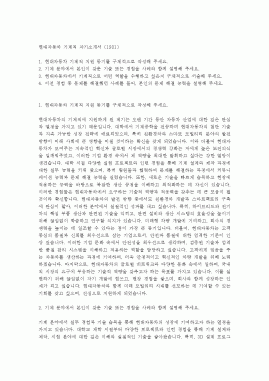 현대자동차 기계직 자기소개서 (1901)-1페이지