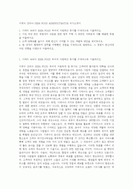 이케아 코리아 IKEA FOOD ADMINISTRATOR 자기소개서-1페이지