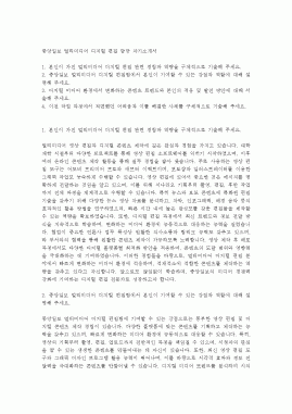 중앙일보 멀티미디어 디지털 편집 담당 자기소개서-1페이지