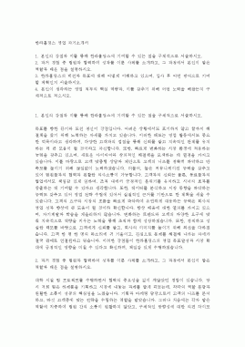 한라홀딩스 영업 자기소개서-1페이지