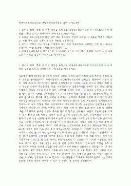 한국수목원정원관리원 국립백두대간수목원 연구 자기소개서-1페이지