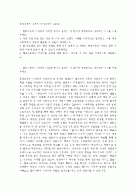 현대자동차 기계직 자기소개서 (1906)-1페이지