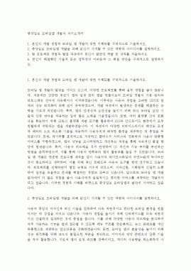 중앙일보 모바일앱 개발자 자기소개서-1페이지