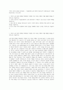 이케아 코리아_IKEA GOYANG - 시설관리팀 소방 담당자 FACILITY SPECIALIST (FIRE FIGHTING) 자기소개서-1페이지
